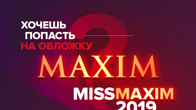 Страница 809 - Развлечения | MAXIM